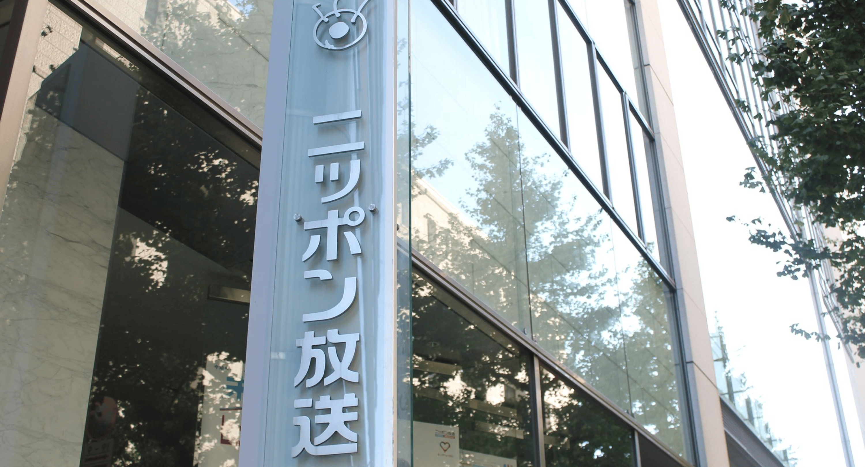 会社概要｜ニッポン放送企画書サイト