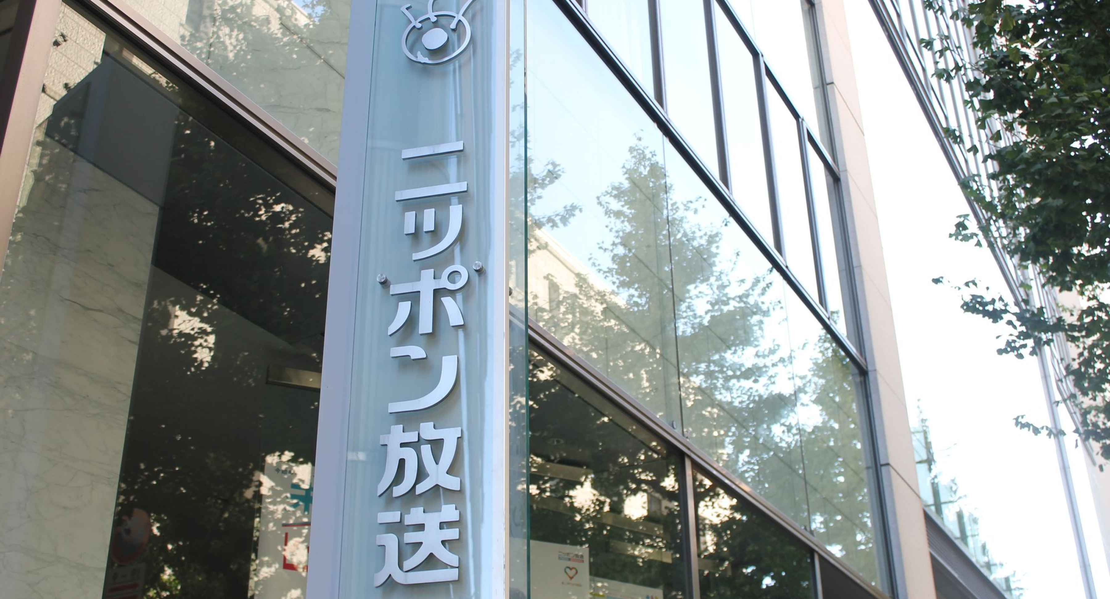 会社概要｜ニッポン放送企画書サイト